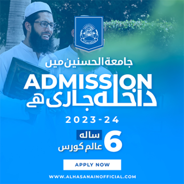 Al Hasanain Official – International Islamic Institute