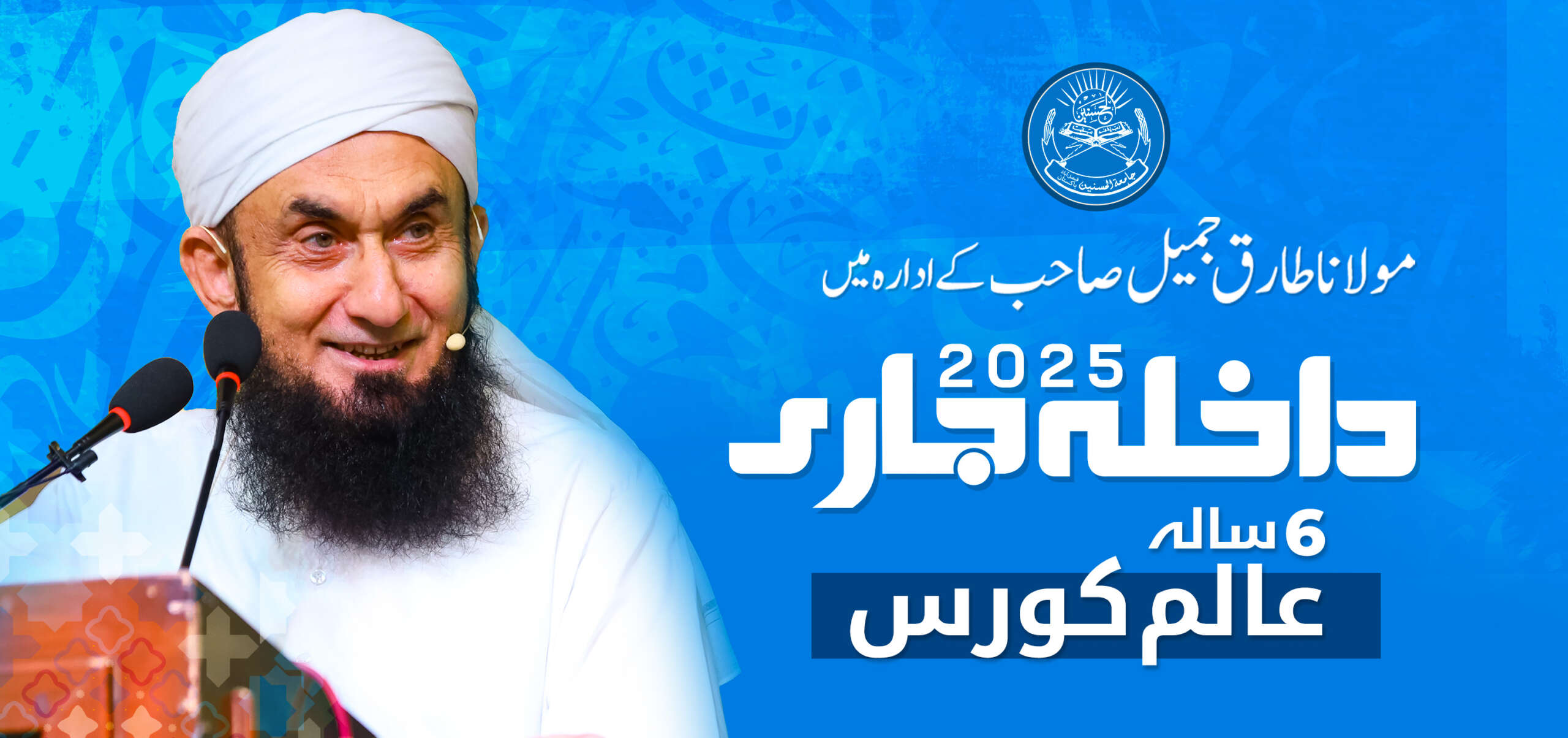 Al Hasanain Official – International Islamic Institute